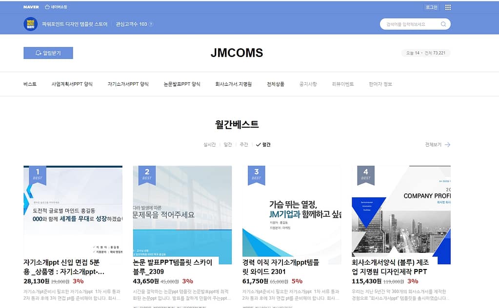 대표 이력, 스토리 - Flash